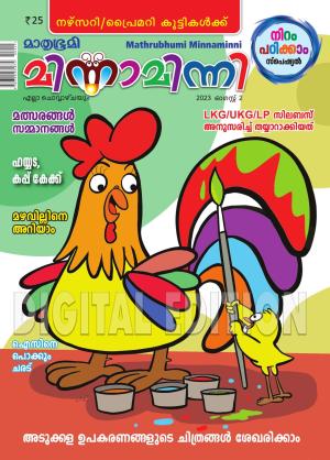 Mathrubhumi Printing and Publishing Minnaminni, Tue, 25 Jul 23