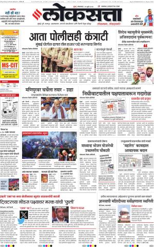 Loksatta loksatta mumbai, Tue, 25 Jul 23