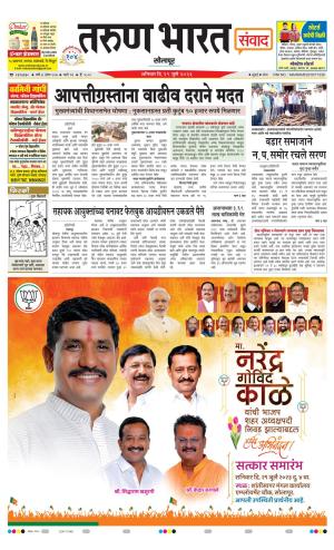 SANWAD SOLAPUR e-newspaper in Marathi by Tarun Bharat