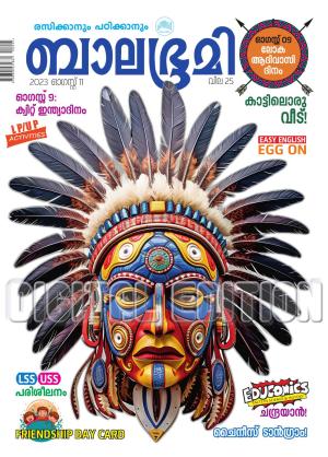 Mathrubhumi Printing and Publishing Balabhumi, Fri, 4 Aug 23