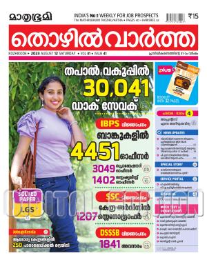 Mathrubhumi Printing and Publishing Thozhil Vartha, Mon, 7 Aug 23