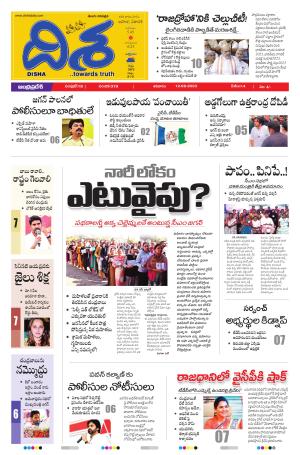 Disha Daily Telugu Newspaper AP-MAIN, Sat, 12 Aug 23
