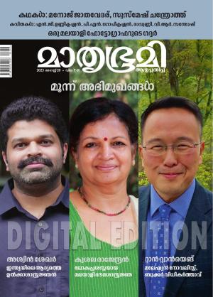 Mathrubhumi Printing and Publishing Mathrubhumi Weekly, Tue, 15 Aug 23