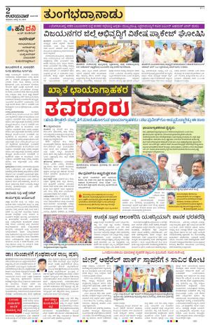 Ballari e-newspaper in Kannada by Udayavani Kannada Daily