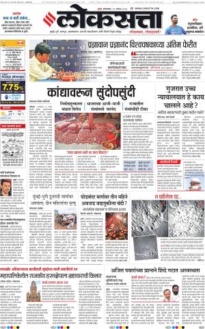 Loksatta Mumbai e-newspaper in Marathi by Loksatta