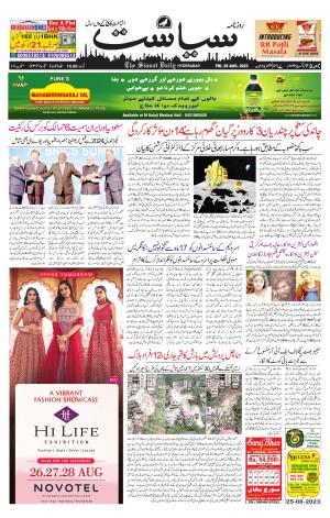 The Siasat Daily Siasat Daily, Fri, 25 Aug 23