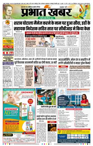 Prabhat Khabar DHANBAD - City, Tue, 29 Aug 23
