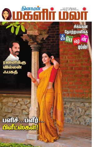 Dinakaran e-paper Magalir Malar, Sun, 3 Sep 23