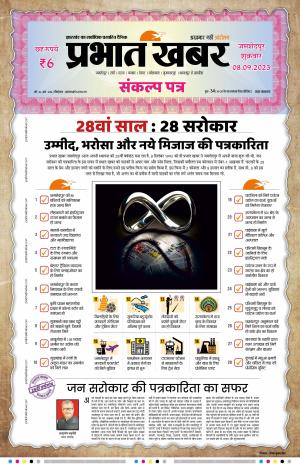 Prabhat Khabar JAMSHEDPUR - City, Fri, 8 Sep 23