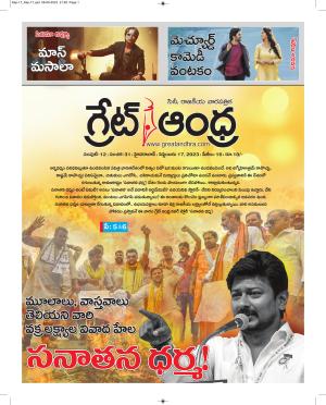 Greatandhra Epaper Great Andhra Epaper, Sun, 17 Sep 23