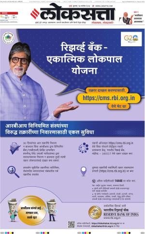 Loksatta loksatta mumbai, Thu, 14 Sep 23