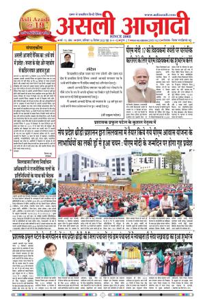 Asli Azadi All Page e-newspaper in Hindi by Asli Azadi Group