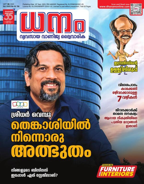 Dhanam | Malayalam business news | മലയാളം ബിസിനസ്സ് വാർത്തകൾ
