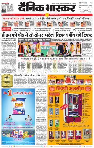 Dainik Bhaskar Jabalpur Nagpur Group , Tue, 26 Sep 23