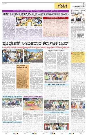 Udayavani Kannada Daily Gadaga, Sat, 30 Sep 23