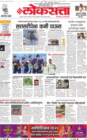 Loksatta loksatta mumbai, Sun, 1 Oct 23