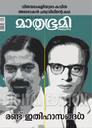 Mathrubhumi Printing and Publishing Mathrubhumi Weekly, Tue, 10 Oct 23