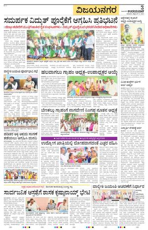 Vijayanagara e-newspaper in Kannada by Udayavani Kannada Daily