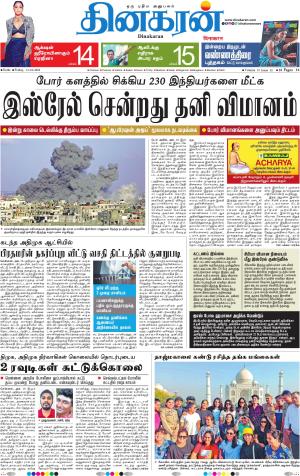 Delhi Main e-newspaper in Tamil by Dinakaran E-paper