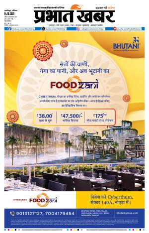 Prabhat Khabar JAMSHEDPUR - City, Sat, 14 Oct 23