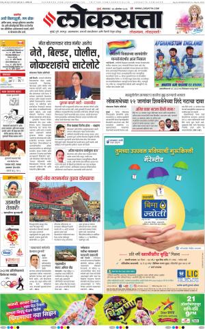 Loksatta loksatta mumbai, Tue, 17 Oct 23
