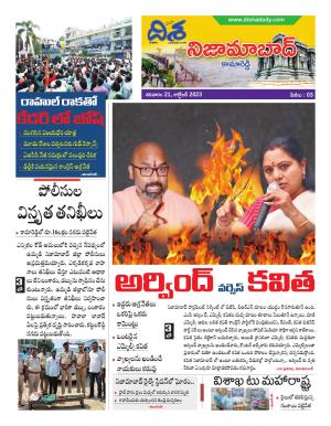 Disha Daily Telugu Newspaper Nizamabad Tabloid, Sat, 21 Oct 23