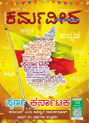 Karmaveera Karmaveera, Sat, 28 Oct 23