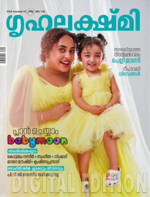 Grihalakshmi e-magazine in Malayalam by Mathrubhumi Printing And Publishing
