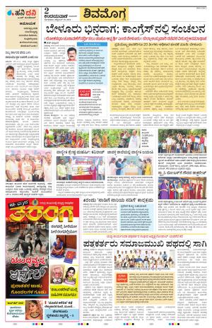 Shivamogga e-newspaper in Kannada by Udayavani Kannada Daily