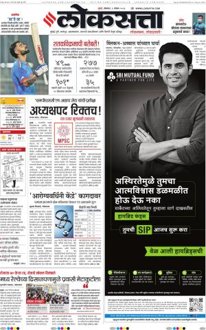 Loksatta loksatta mumbai, Mon, 6 Nov 23