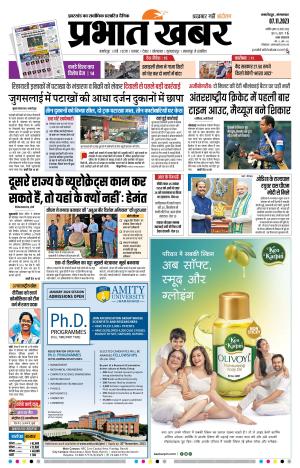 Prabhat Khabar JAMSHEDPUR - City, Tue, 7 Nov 23