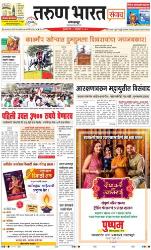 KOLHAPUR e-newspaper in Marathi by Tarun Bharat