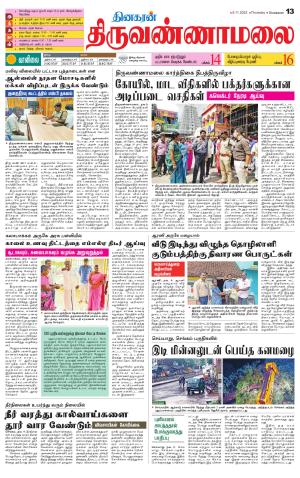Tiruvannamalai-Vellore Supplement e-newspaper in Tamil by Dinakaran E-paper