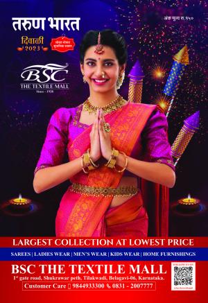 Diwali Magazine e-magazine in Marathi by Tarun Bharat