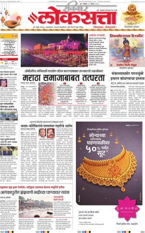 Loksatta loksatta pune, Sun, 12 Nov 23