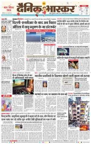 Dainik Bhaskar Jabalpur Nagpur Group , Tue, 14 Nov 23