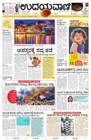 Udayavani Kannada Daily Manipal Edition, Tue, 14 Nov 23