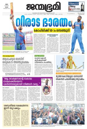 Thiruvananthapuram e-newspaper in Malayalam by Janmabhumi