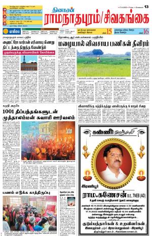 Sivagangai- Madurai Supplement e-newspaper in Tamil by Dinakaran E-paper