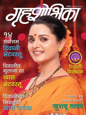 Grihshobha Marathi e-magazine in Marathi by Delhi Press