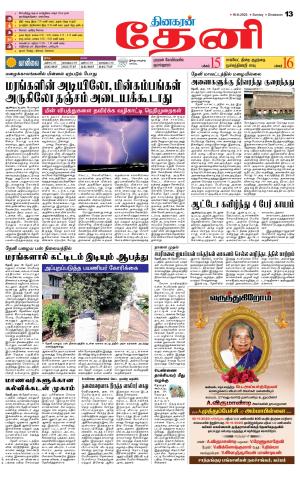 Theni-Madurai Supplement e-newspaper in Tamil by Dinakaran E-paper