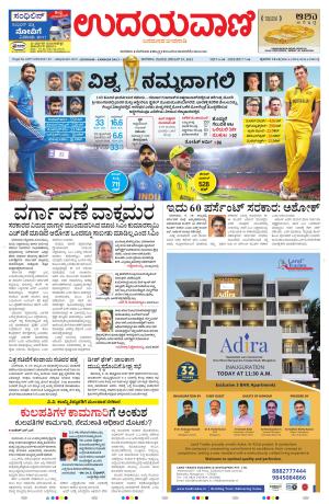 Manipal Edition e-newspaper in Kannada by Udayavani Kannada Daily