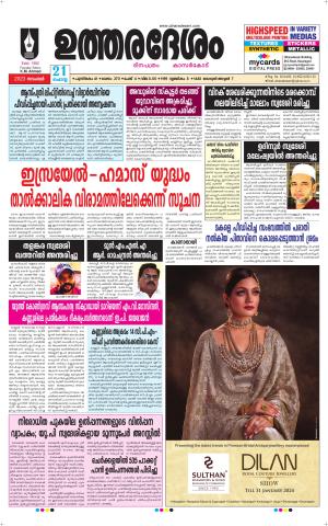 UTHARADESAM e-newspaper in Malayalam by UTHARADESAM