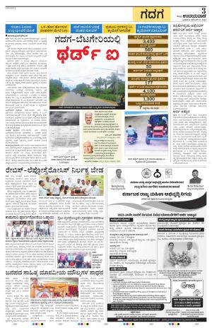 Udayavani Kannada Daily Gadaga, Wed, 22 Nov 23