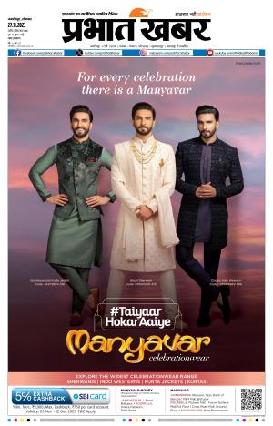 Prabhat Khabar JAMSHEDPUR - City, Mon, 27 Nov 23