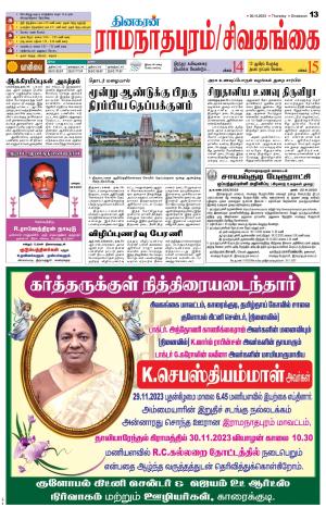 Sivagangai- Madurai Supplement e-newspaper in Tamil by Dinakaran E-paper