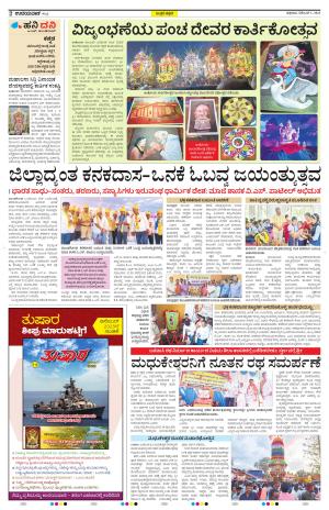 Uttara Kannada e-newspaper in Kannada by Udayavani Kannada Daily