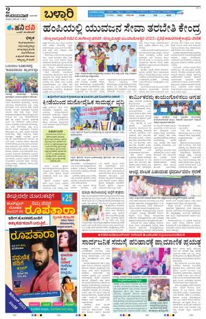 Ballari e-newspaper in Kannada by Udayavani Kannada Daily