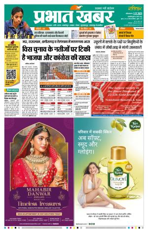 SILPANCHAL e-newspaper in Hindi by Prabhat Khabar