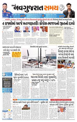 Ahmedabad e-newspaper in Gujarati by EPaper - NavGujarat Samay